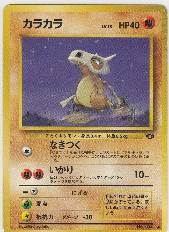 Pokemon (jn) TCG Jungle - Cubone No. 104 | eBay Australia