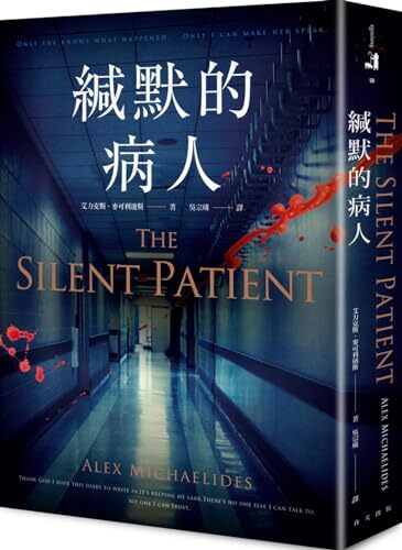 The Silent Patient - Paperback - GOOD | eBay