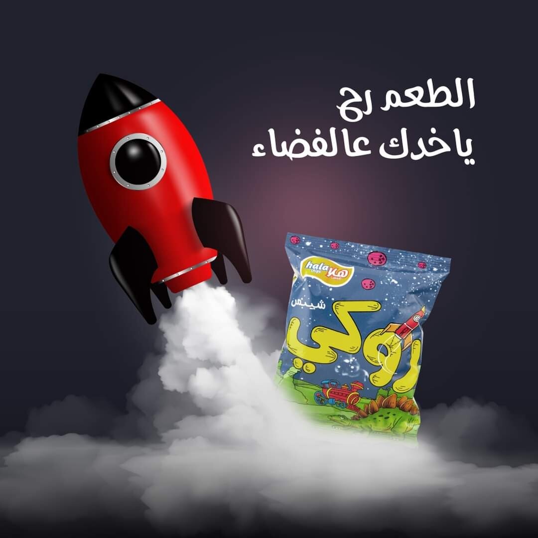 12 Pack X Hala Chips Rocky Original Cheese Flavor 20 Gram روكي هلا شيبس ...