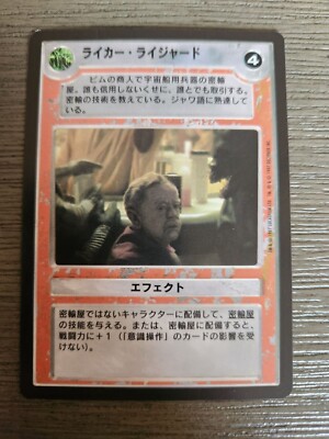 Star Wars CCG SWCCG Japanese Rycar Ryjerd Premiere Limited Rare Card | eBay