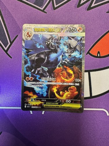 Chinese Mega Charizard X ex SAR 110/080 M2 Inferno X Pokemon Card | eBay