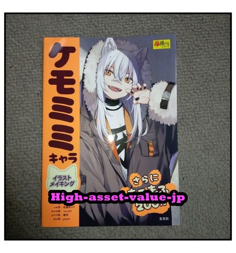 How to draw manga furry characters Kemomimi design book Art Japan JA | eBay