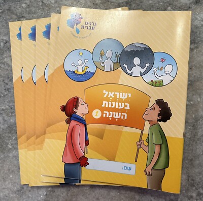 Granite Ivrit - Four Seasons - Hebrew language curricular texts - Lot ...