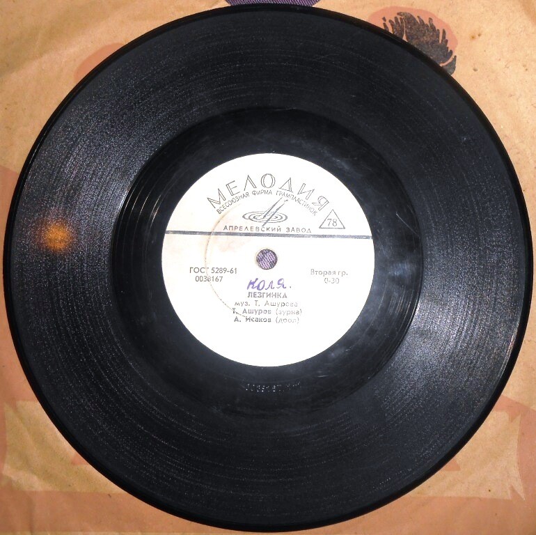 78RPM zurna Ashurov, dhol Isakov, Kabardian Lezghinka, Caucasus, USSR ...