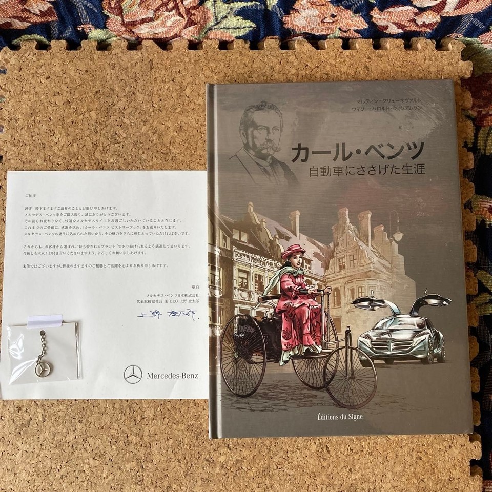 Karl Benz A life devoted to automobiles Karl Benz History Book Unopened ...