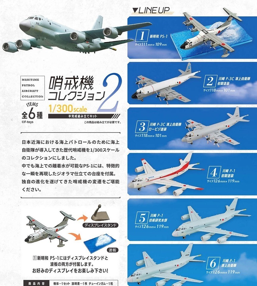 1/300 ASW Aircraft : Lockheed P-3C Orion "Final Paint" [JMSDF] #3 ...