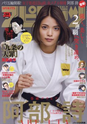 Weekly Big Comic Spirits No.34 2024 Uta Abe / Japanese Manga Magazine ...