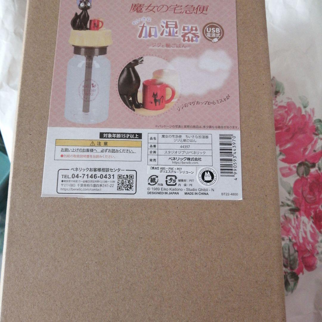 Studio Ghibli Kiki's Delivery Service Desktop Humidifier Jiji Japan NEW ...