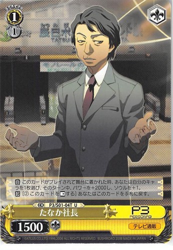 Persona 3 Trading Card Weiss Schwarz P3/S01-04T U TCG Game President ...