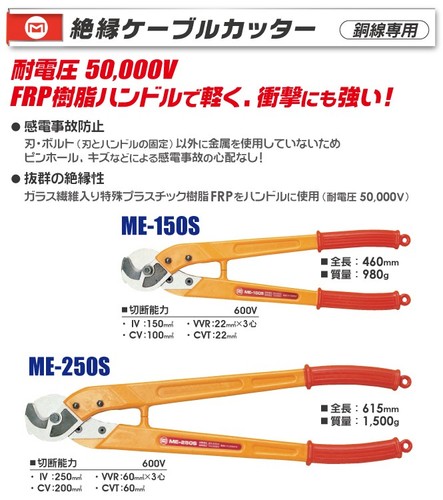 MARVEL ME-150S/Cable Cutter (for Copper Wires Only) Insulated Type ...