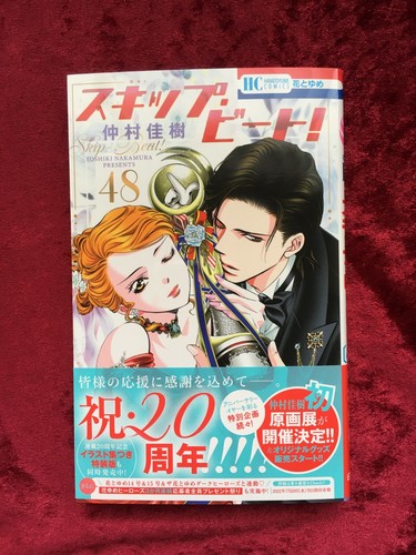 Skip Beat! 48 manga Hana to yume comic Yoshiki Nakamura japanese 9784592216483| eBay