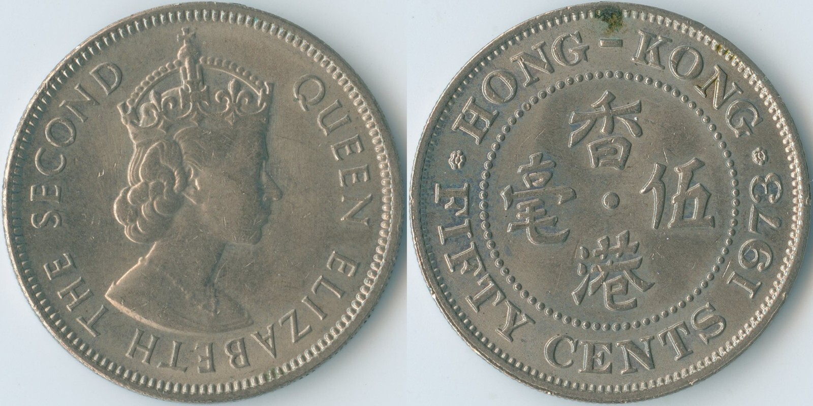 Hong Kong 1973 50 Cents KM# 34 Cu-Ni Queen Elizabeth II Chinese Latin ...