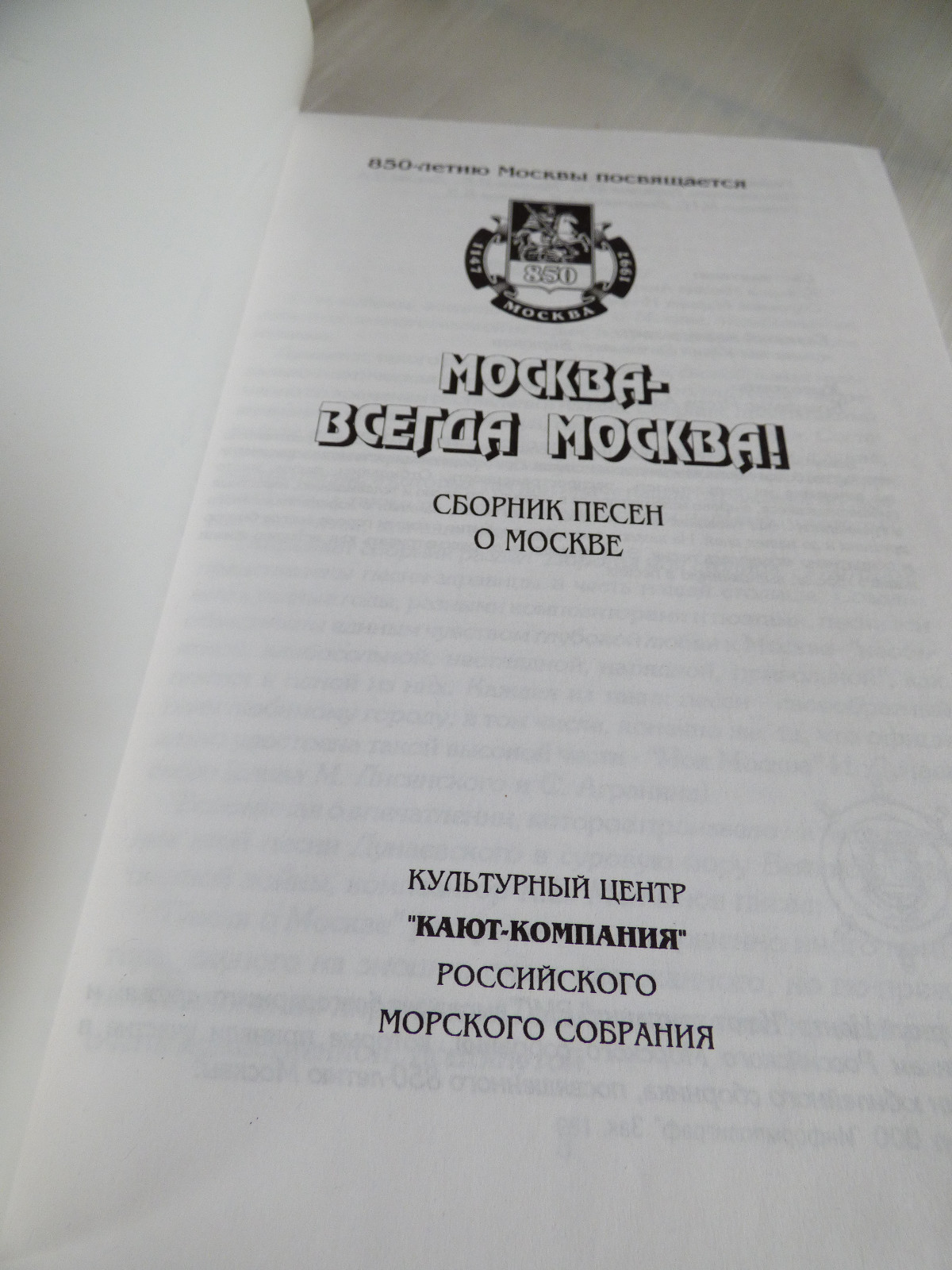 850th 1147-1997 Moscow Anniversary Songs about Moscow always Moscow ...