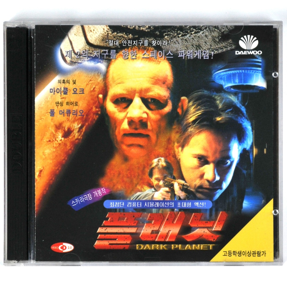 Dark Planet 1997