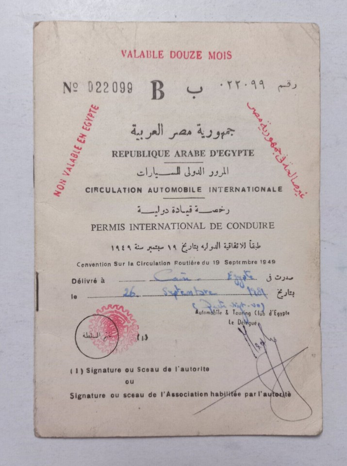 Egypt 1981 Old Vintage International driving license For Egyptian Man ...