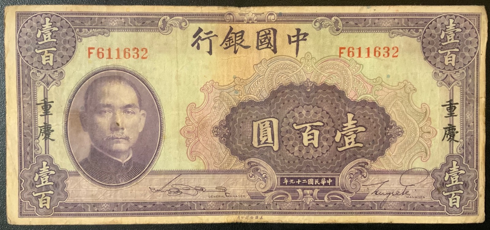 1940 CHINA PAPER MONEY - 100 YUAN BANKNOTE! | eBay