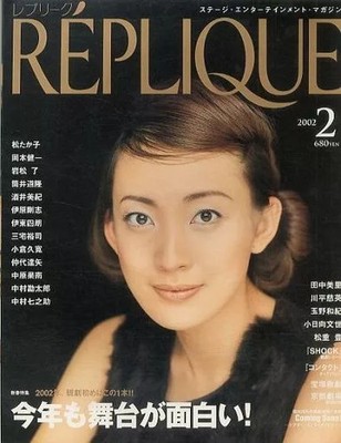 Entertainment Magazine REPLIQUE Feb 2002 Vol.23 Rare Collectible | eBay