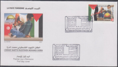 TUNISIA Sc# 1244FDC SET of MOHAMMED AL-DURA, VICTIM of the INTIFADA | eBay