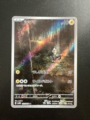 Blitzle 072/066, sv4M Future Flash, Pokemon, Japanese, NM | eBay UK