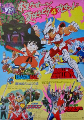 DRAGON BALL Z 2 Japanese B2 movie poster 1987 ANIME NM KNIGHTS OFZODIAC ...