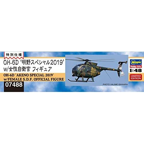 Hasegawa 1/48 JGSDF Oh-6d Akeno Special 2019 W / Female JSDF Figure Kit ...