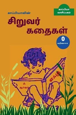 Kappiya Reading Kappiya's Children Stories - 0 / காப& (Poche) | eBay