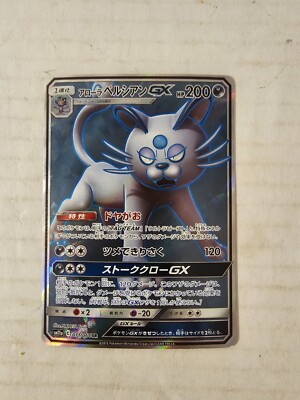 Alolan Persian GX SR SM11A 071/064 - Japanese - Pokemon TCG - NM - US ...