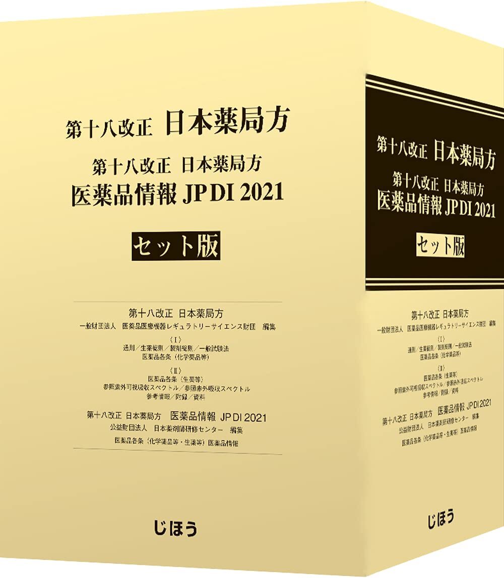 18th Edition Japanese Pharmacopoeia Drug Information JP DI 2021 Set ...