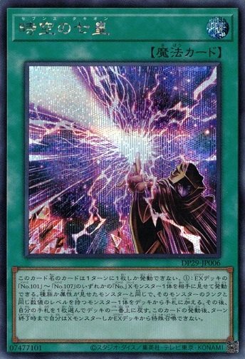 Seventh Tachyon DP29-JP006 Secret Rare Yugioh Japanese NM | eBay