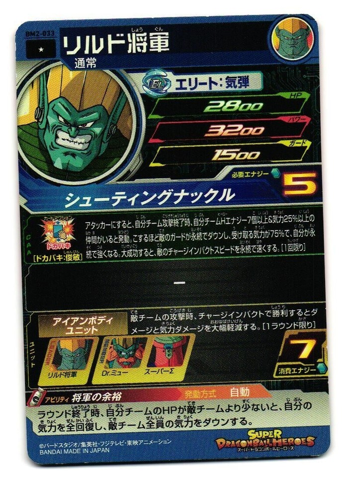 General Rilldo BM2-033 Super Dragon Heroes Dragon Ball Anime TCG CCG ...