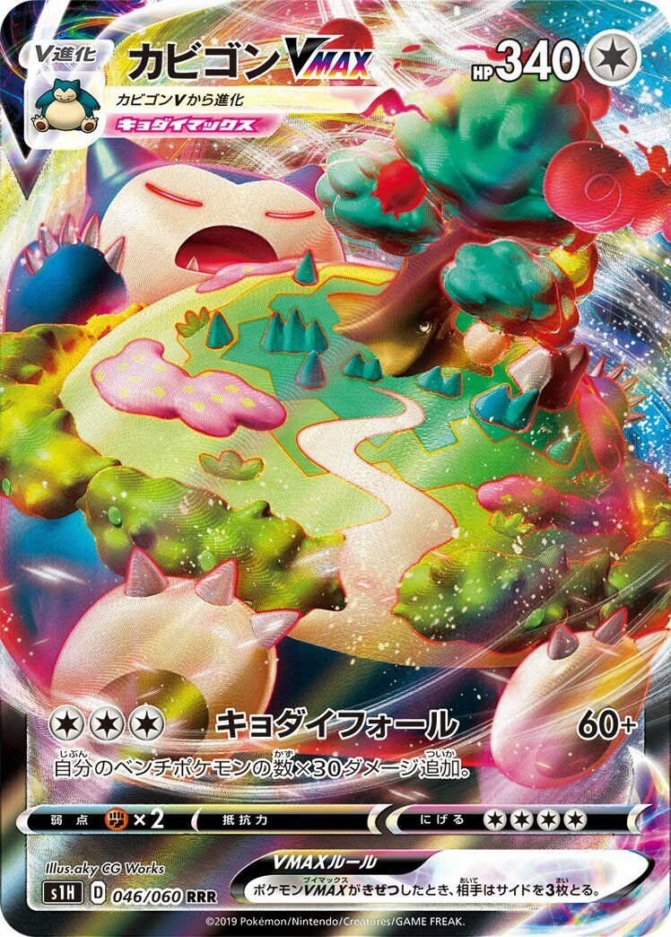 NM-Mint, English - 1 x Pokemon Snorlax VMAX - 142/202 NM-Mint, English - 1 x Pokemon Snorlax VMAX - 142/202