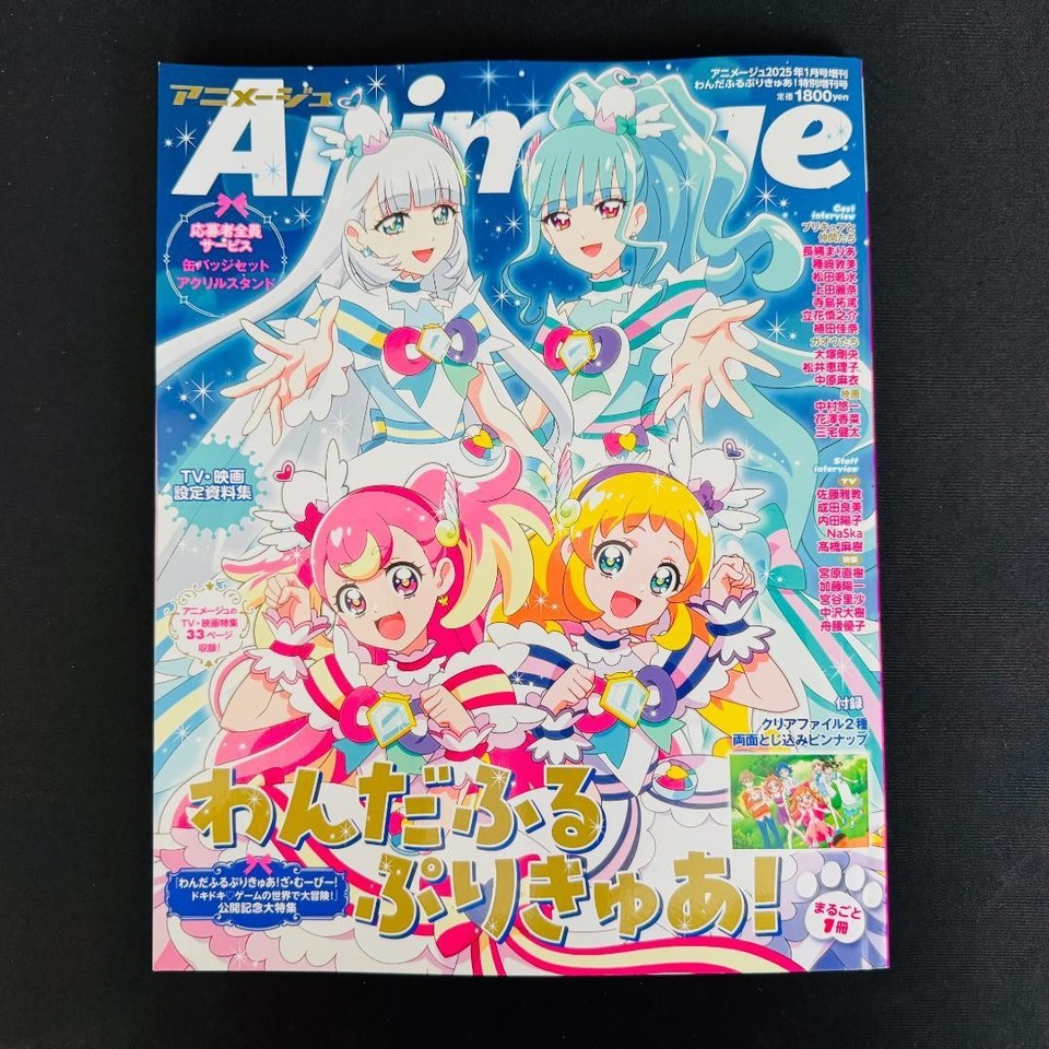 Animage 2025 January Issue with Appendix Wonderful Precure Special Extra Edition | eBay