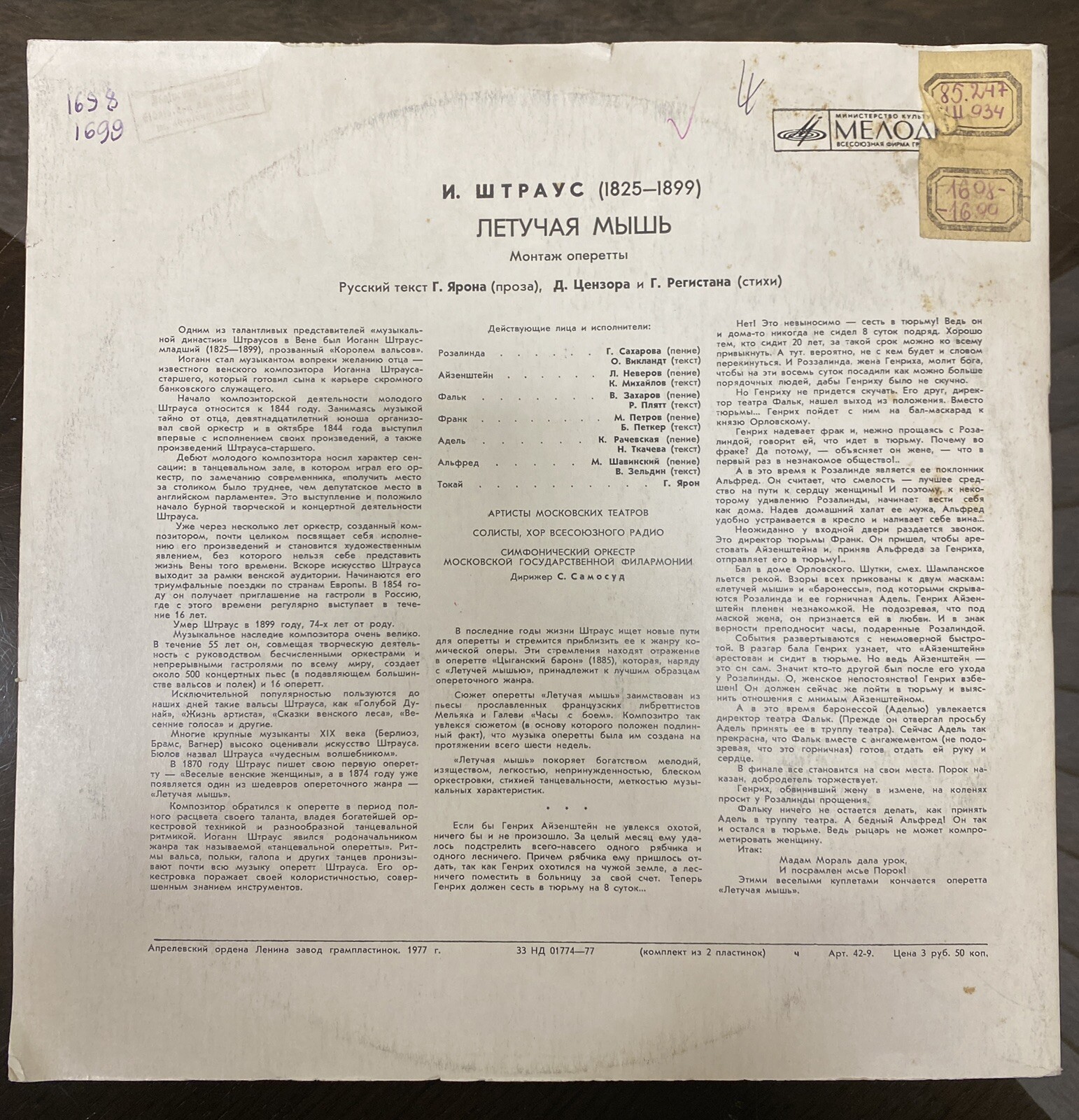 Vinyl Record - Johann Strauss Jr. - Operetta The Bat, 1977's | eBay