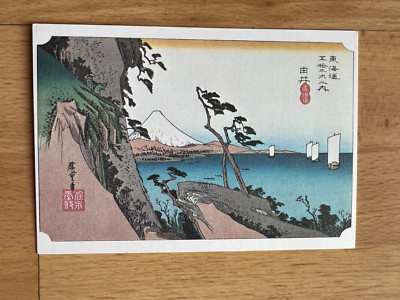 Postcard ~ Hiroshige ~ Yui in the Pacific-Ocean Coast ~ UKIYOE ...