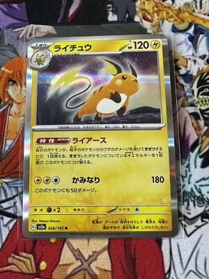 2023 POKEMON JP POKEMON 151 SV2A Raichu 026/165 HOLO RARE Near Mint*US ...