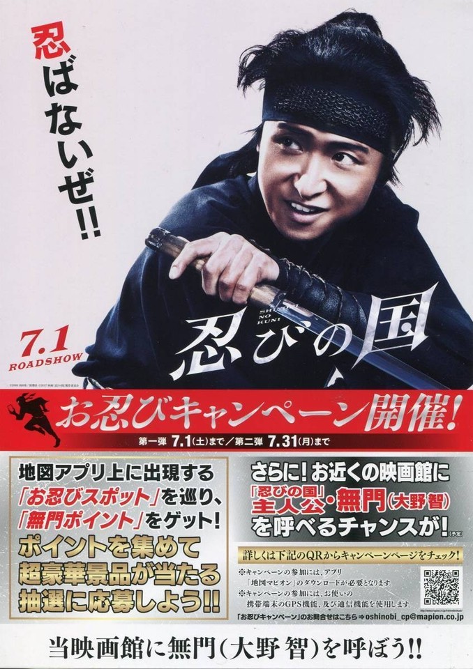 Shinobi no Kuni pamphlet & 2 leaflets Arashi Ono Tomo Ishihara Satomi Suzuki Ry | eBay