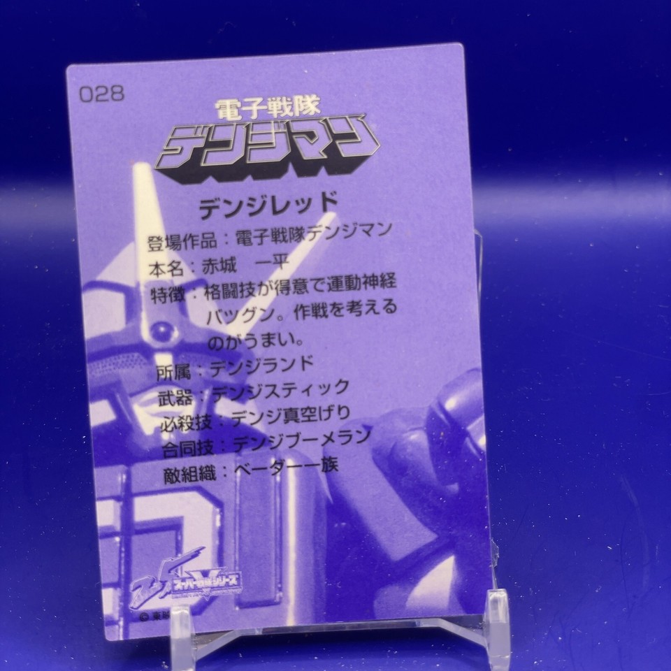 DENZI RED - Super Sentai 25th Card - Denshi Sentai Denziman 1992 No.028 ...