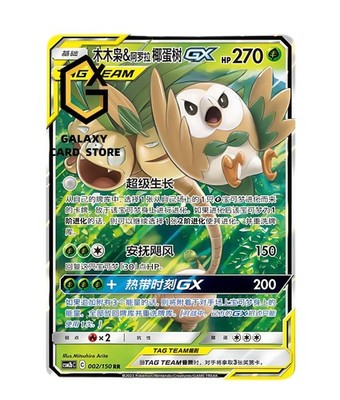 Pokemon PTCG Chinese Rowlet & Alolan Exeggutor-GX CSM2bC-156 SR Sun ...