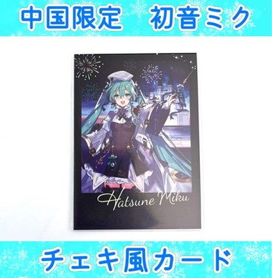 China-Only Hatsune Miku Cheki-Style Cards Amusement Park Overture | eBay