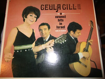 1960's GEULA GILL Newest Hits In Israel US LP Epic Jewish Sung In ...