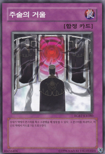 [RGBT-KR080] YUGIOH Common "Mirror of Oaths" Korean | eBay