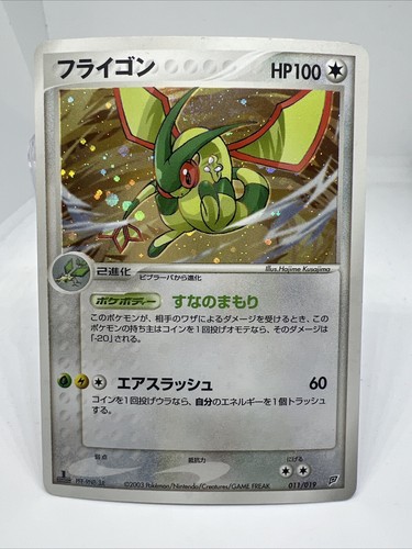 Flygon 1st Edition Holo 011/019 Japanese Pokemon Card | eBay