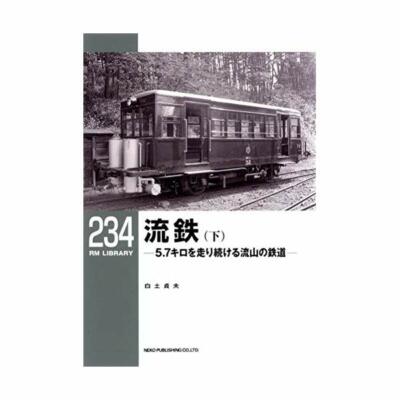 Neko Publishing RM Library No.234 Ryutetsu (Vol.2) (Book) | eBay UK