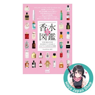 Perfume Encyclopedia II 434 Fragrances Top Brands Trends Japanese Book ...