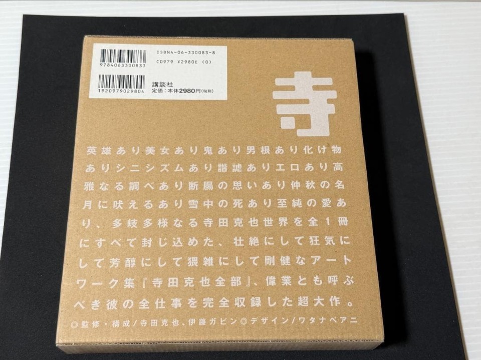 [New item] Katsuya Terada complete collection of Katsuya Terada ...