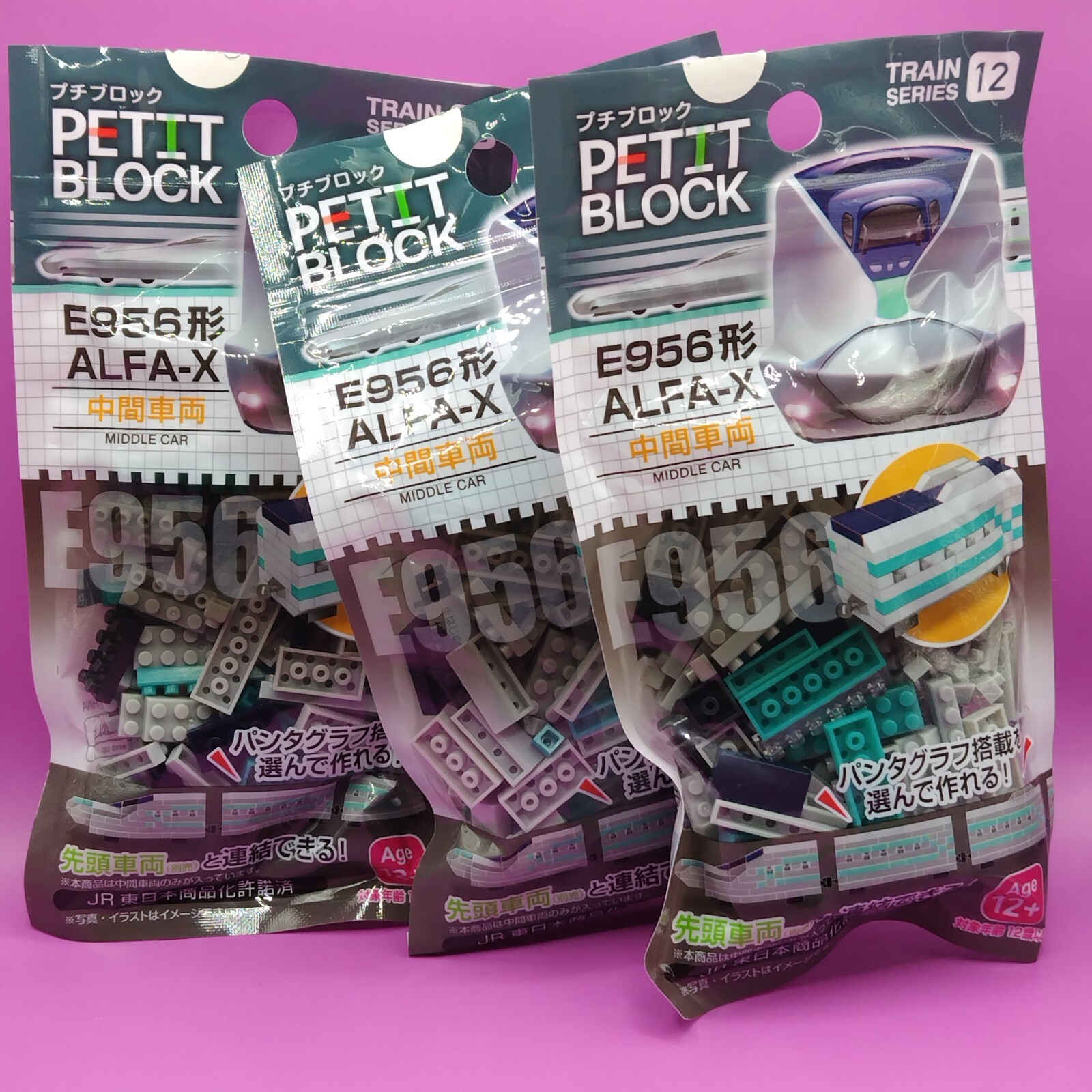 DAISO Petit Block Lot 3 E956 type ALFA-X Middle Vehicle Car Japan Shinkansen | eBay