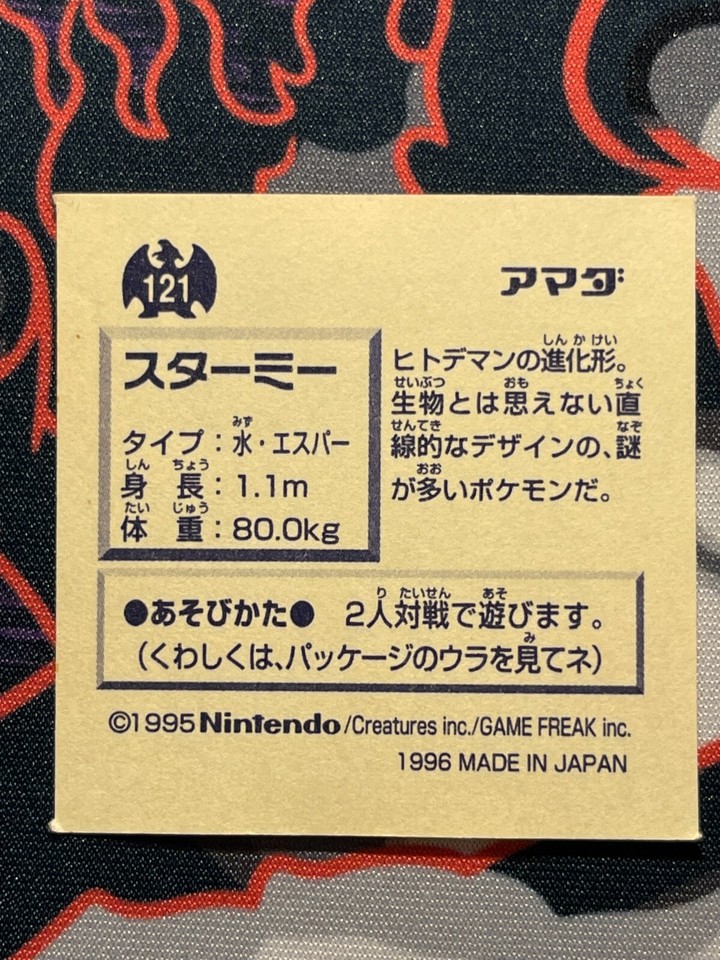 Starmie Pokemon Vintage Amada Sticker Non-Holo 1996 Japanese Good ...