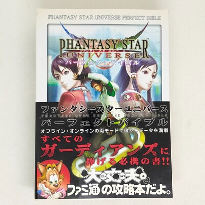 Phantasy Star Universe Perfect Bible Guide Book Sony PlayStation PS2 ...