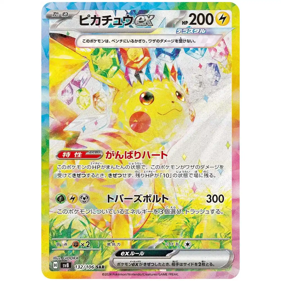 Super Electric Breaker Booster Pack SV8 - Japanese Surging Sparks ...