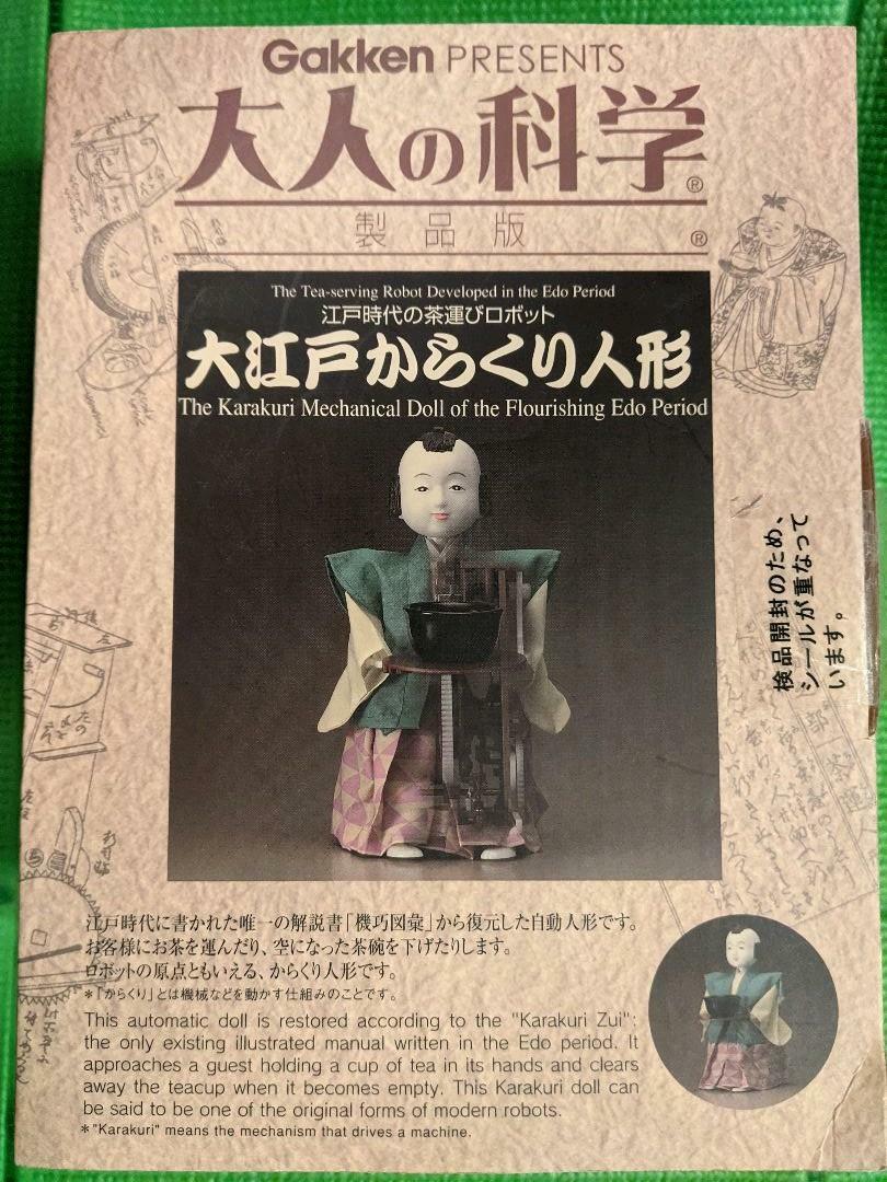 Gakken Science Series 8 Oedo Karakuri Doll Tea-carrying robot Kit 2005 ...